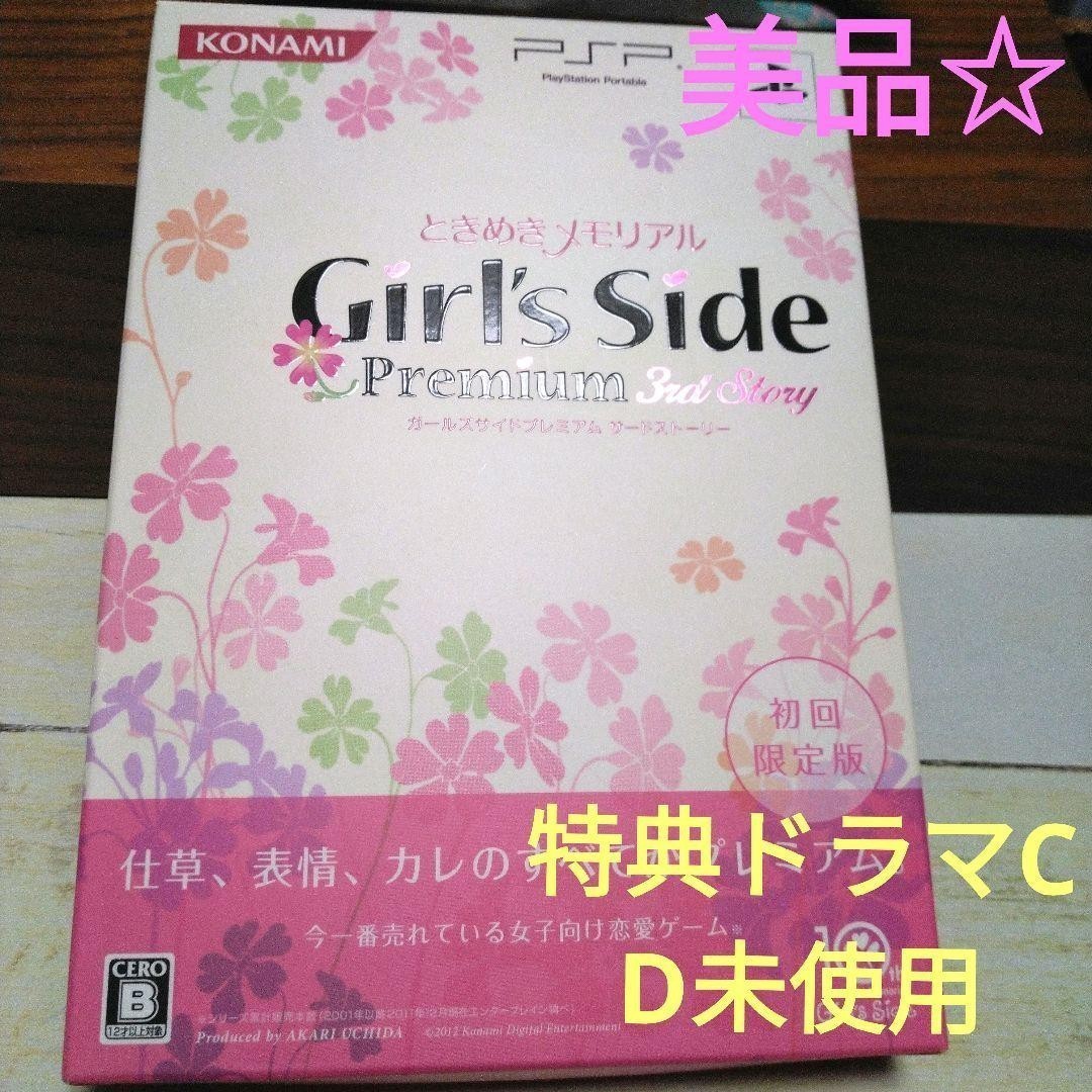 PSP ときめきメモリアル Girl’s Side Premium 3rd Story 初回限定版 ドラマCD(シミュレーション)｜売買された ...