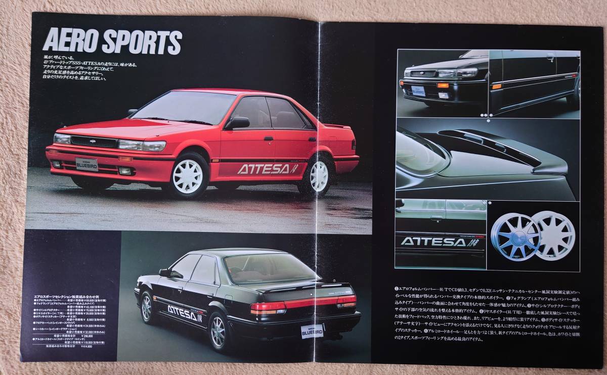 62.9 日産 ブルーバード アクセサリー U12後期 カタログ 全24枚記載(ブルーバード)｜売買されたオークション情報、yahooの商品情報をアーカイブ公開 - オークファン（aucfan ...