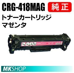 CANON 純正品トナーカートリッジ418 マゼンタ CRG-418MAG Satera MF8380Cdw/MF8340Cdn ...