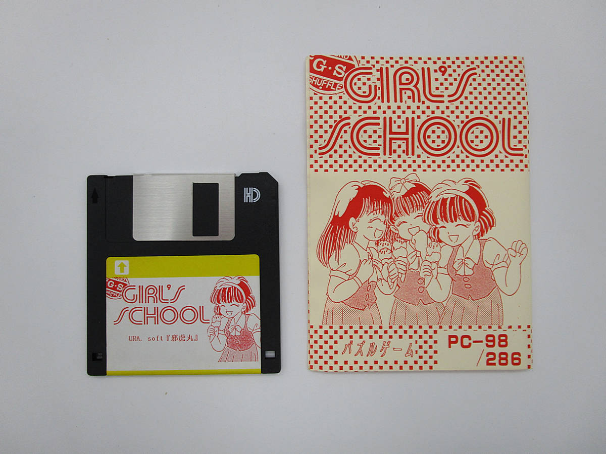 F 同人ソフト URA ガールズスクール GIRL’S SCHOOL PC-98/286 邪虎丸(その他)｜売買されたオークション情報、yahooの商品情報をアーカイブ公開 - オークファン ...
