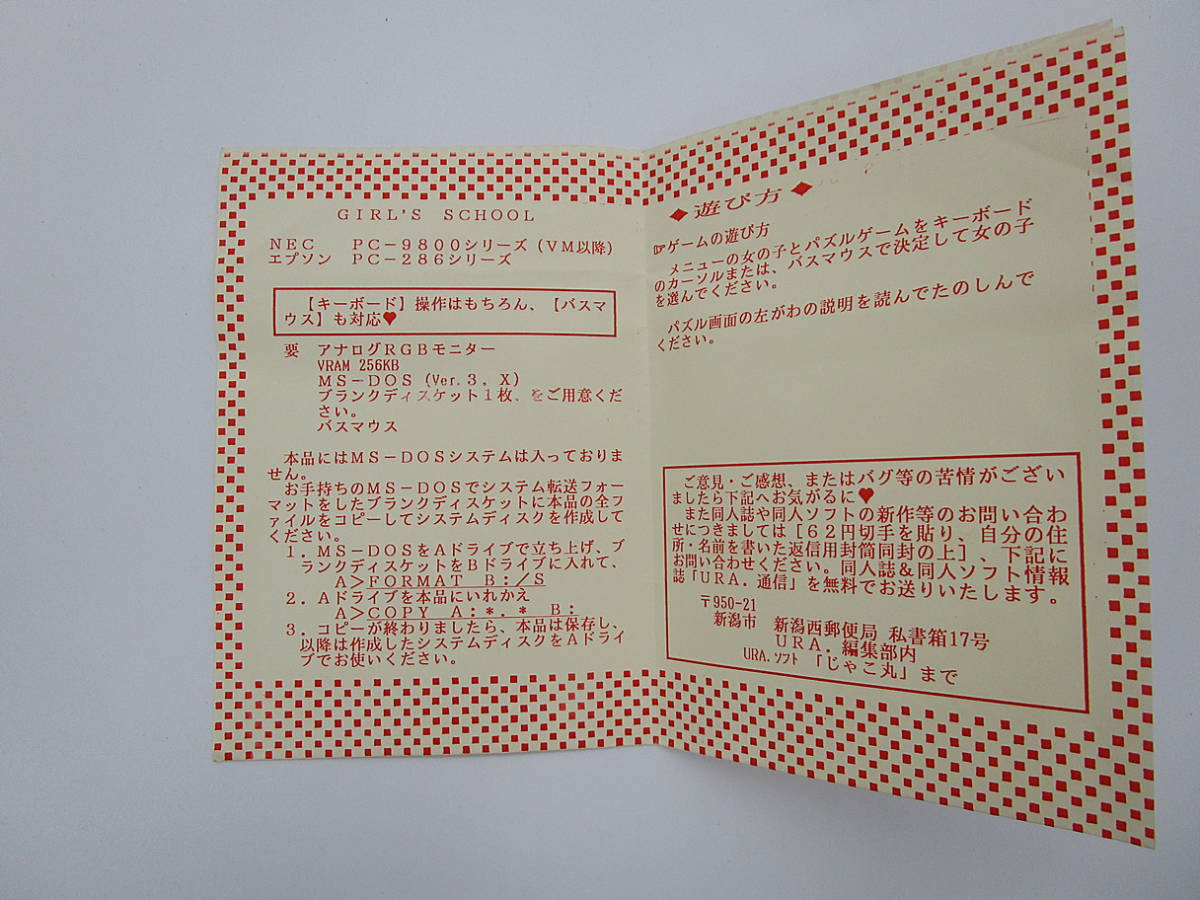 F 同人ソフト URA ガールズスクール GIRL’S SCHOOL PC-98/286 邪虎丸(その他)｜売買されたオークション情報、yahooの商品情報をアーカイブ公開 - オークファン ...