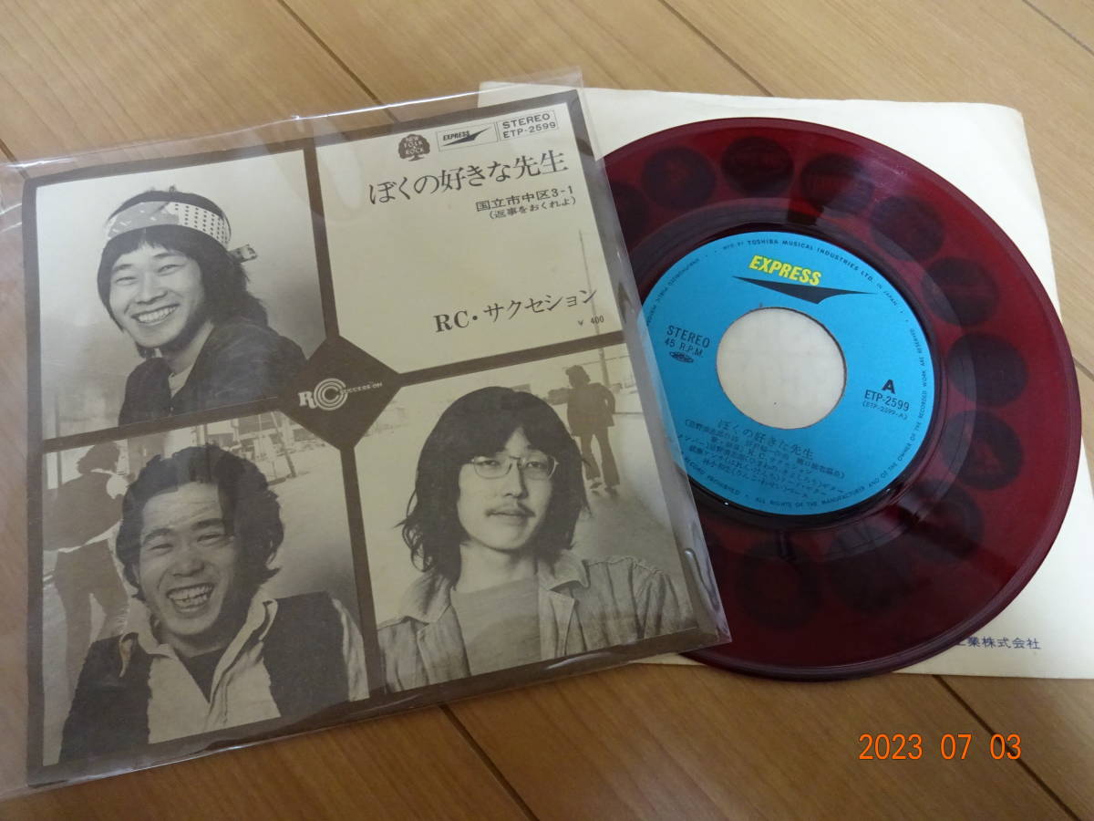EP RCサクセション ぼくの好きな先生 赤盤(忌野清志郎)｜売買されたオークション情報、yahooの商品情報をアーカイブ公開 - オークファン（aucfan.com）