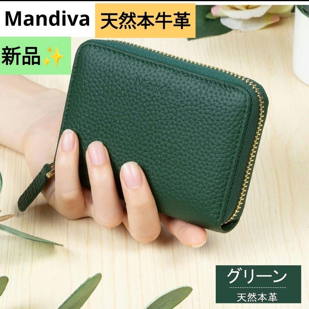 Mandiva マンディーヴァ ミニ財布 カードケース 牛本革 スキミング防止 コインケース グリーン ラウンドファスナー 折らない札 レザー ...