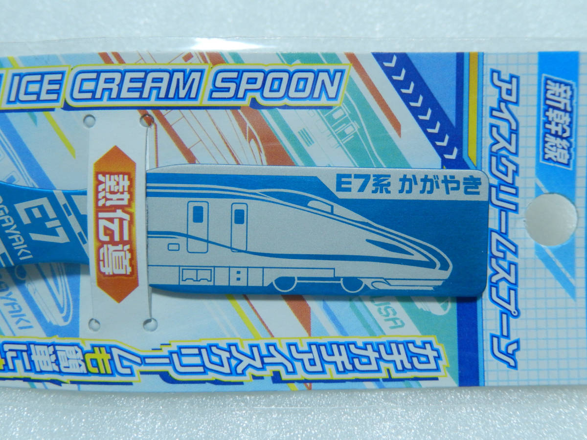 匿名発送 限定発売 新幹線 アイス スプーン 4本セット E7系 E6系 E5系 923形 ドクターイエロー JR グッズ 鉄道 電車(JR)｜売買されたオークション情報、yahooの商品情報 ...