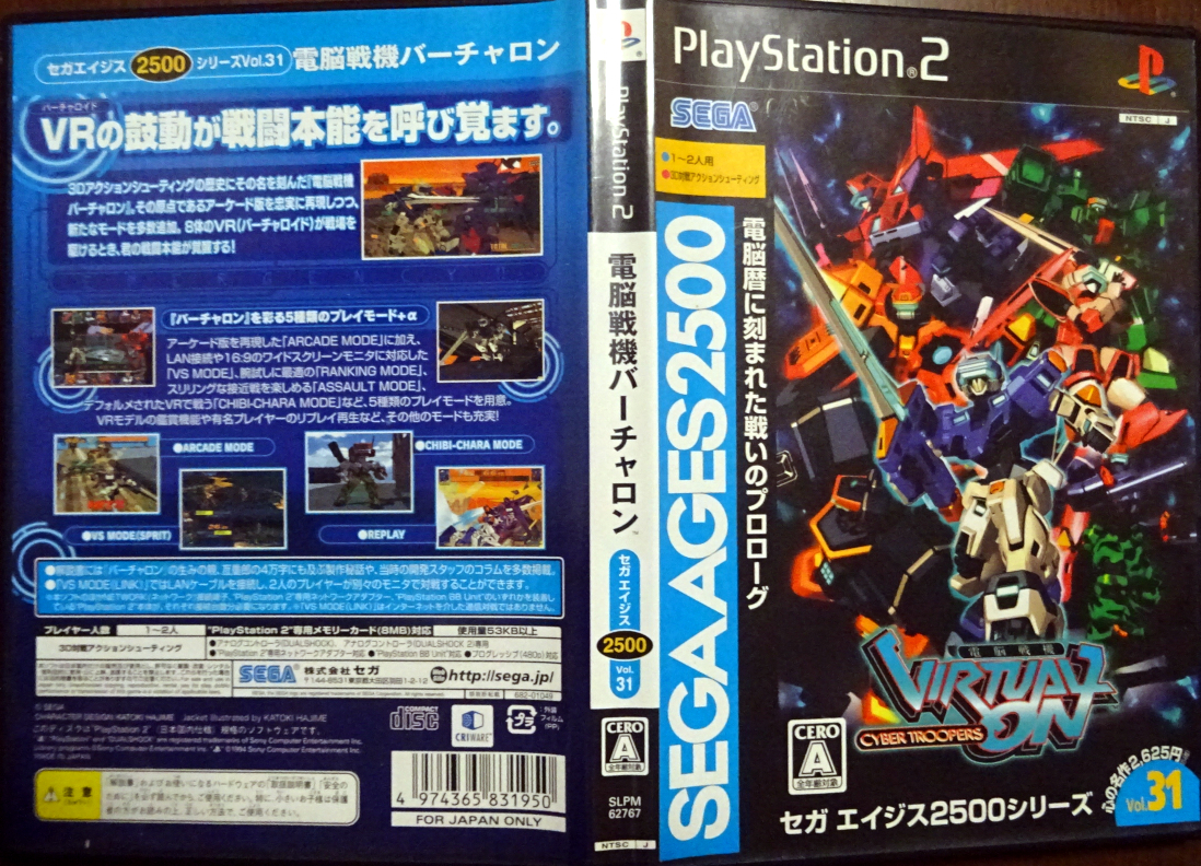 PS2 SEGA AGES 2500シリーズ Vol.31 電脳戦機バーチャロン／ まとめ取引 取り置き 同梱可(アクション)｜売買されたオークション情報、yahooの商品情報をアーカイブ公開 ...
