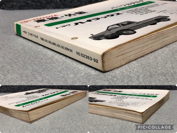 ハイラックス/サーフ YN80/YN85/YN100/YN105/YN107/YN130/LN80/LN85/LN100/LN106/LN107/LN130/LN131/VZN130 純正 ...