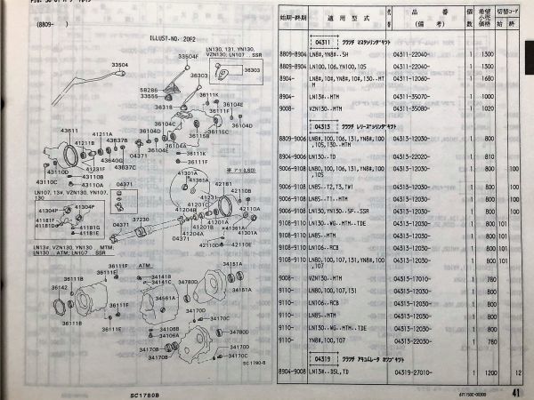 ハイラックス/サーフ YN80/YN85/YN100/YN105/YN107/YN130/LN80/LN85/LN100/LN106/LN107/LN130/LN131/VZN130 純正 ...