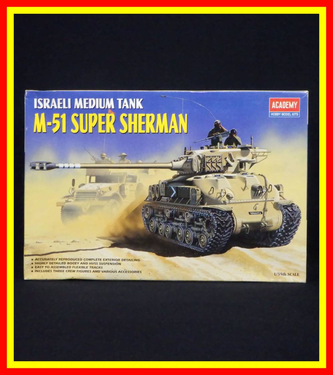 李6390 未組立 保管品 アカデミー 1/35 ISRAELI MEDIUM TANK M-51 SUPER SHERMAN(主力戦車 ...