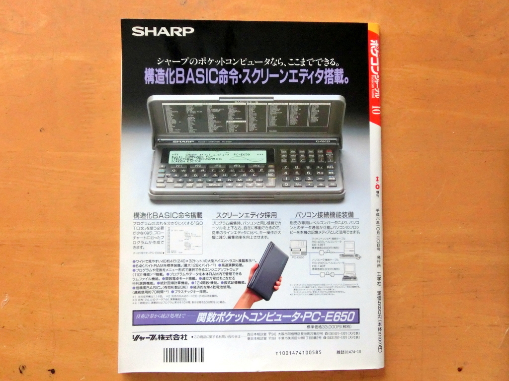 ポケコン ジャーナル 1994年 10月号 I/O増刊 PJ CASIO Z-1/FX-890P ポケコン パワーアップ作戦2 工学社 ...