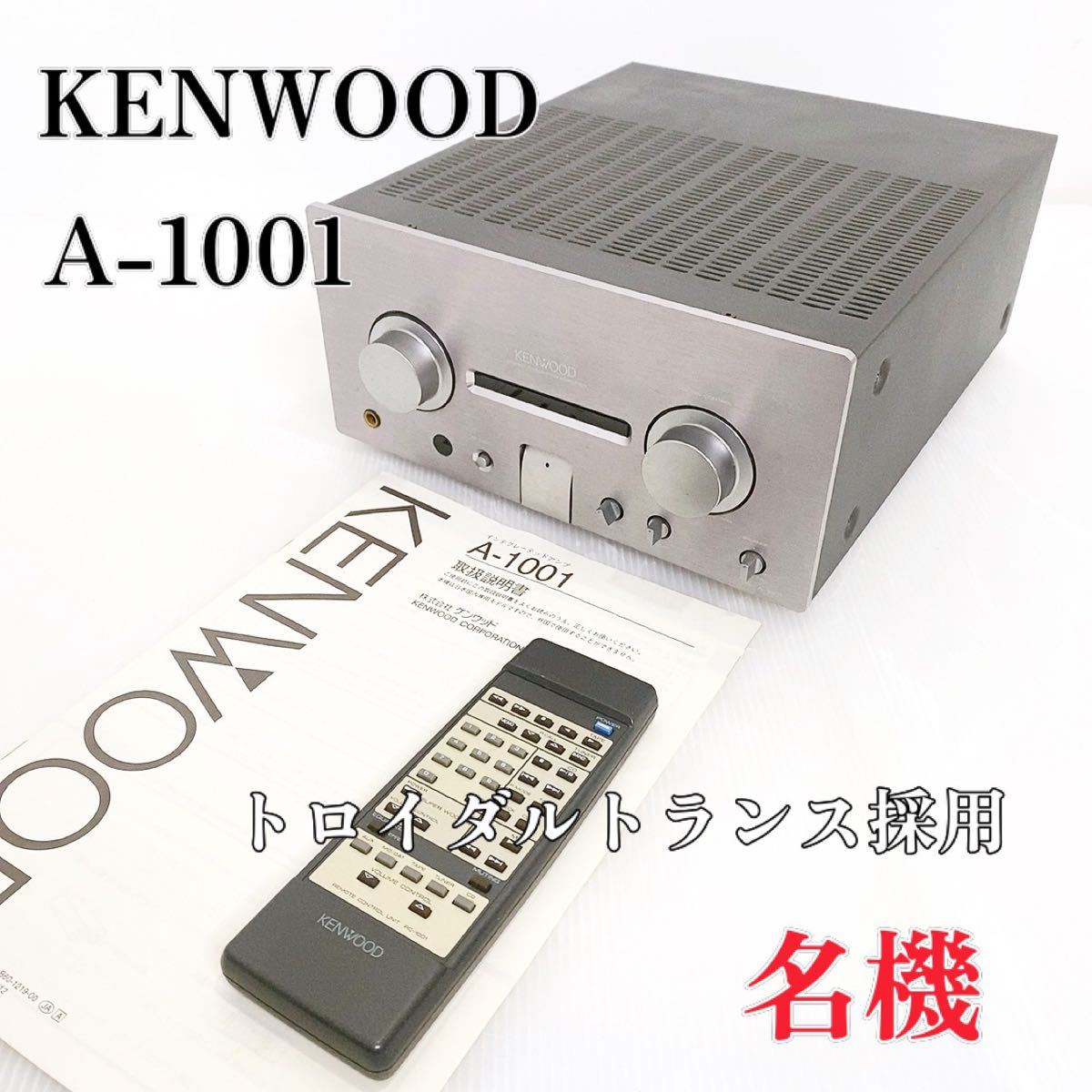 KENWOOD ケンウッド A-1001 K'sシリーズ プリメインアンプ(KENWOOD)｜売買されたオークション情報、yahooの商品情報 ...