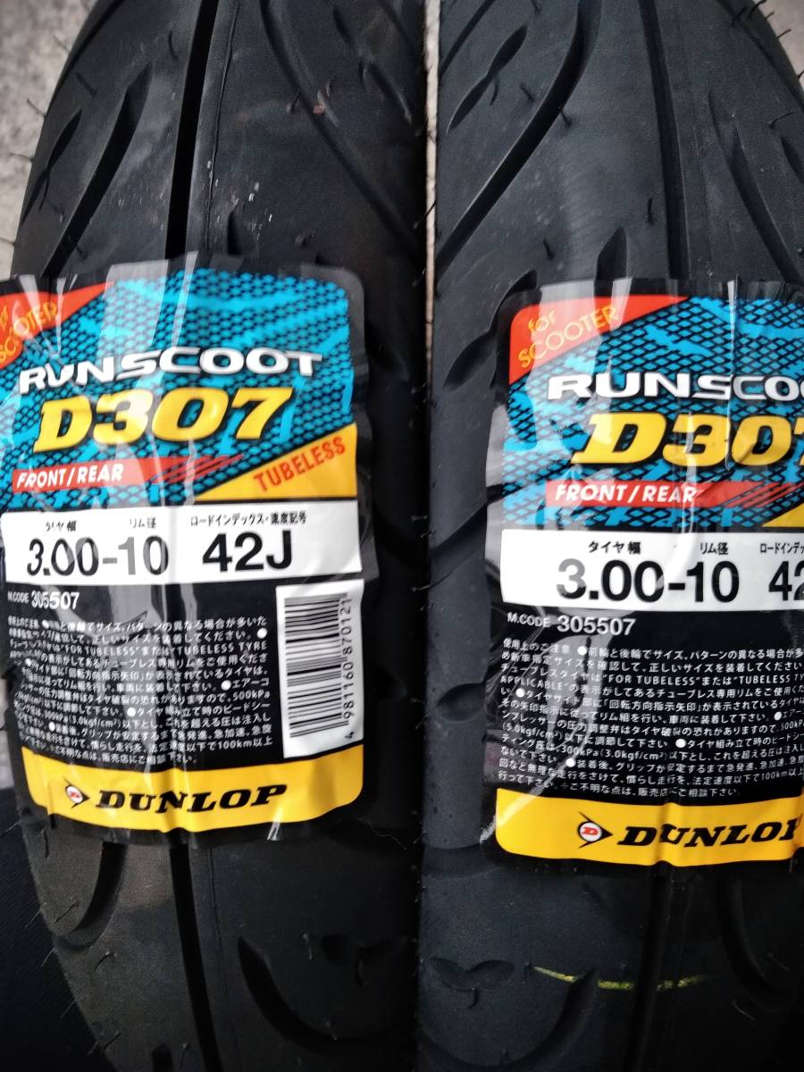 ダンロップ 3.00－10 42J RUNSCOOT D307 TUBELESS 格安 2本セット(ダンロップ)｜売買されたオークション情報 ...