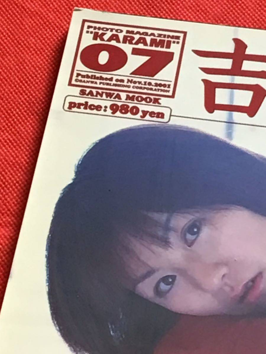 吉井愛美 写真集 KARAMI 07(その他)｜売買されたオークション情報、yahooの商品情報をアーカイブ公開 - オークファン（aucfan.com）
