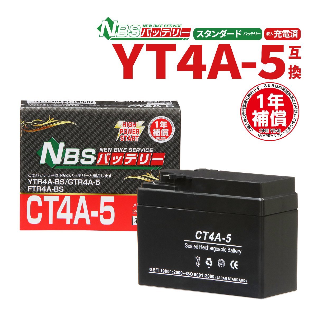 YTR4A-BS互換 CT4A-BS 高品質バイクバッテリー ライブDio モンキー 1年間保証 バイクパーツセンター 100201a ...