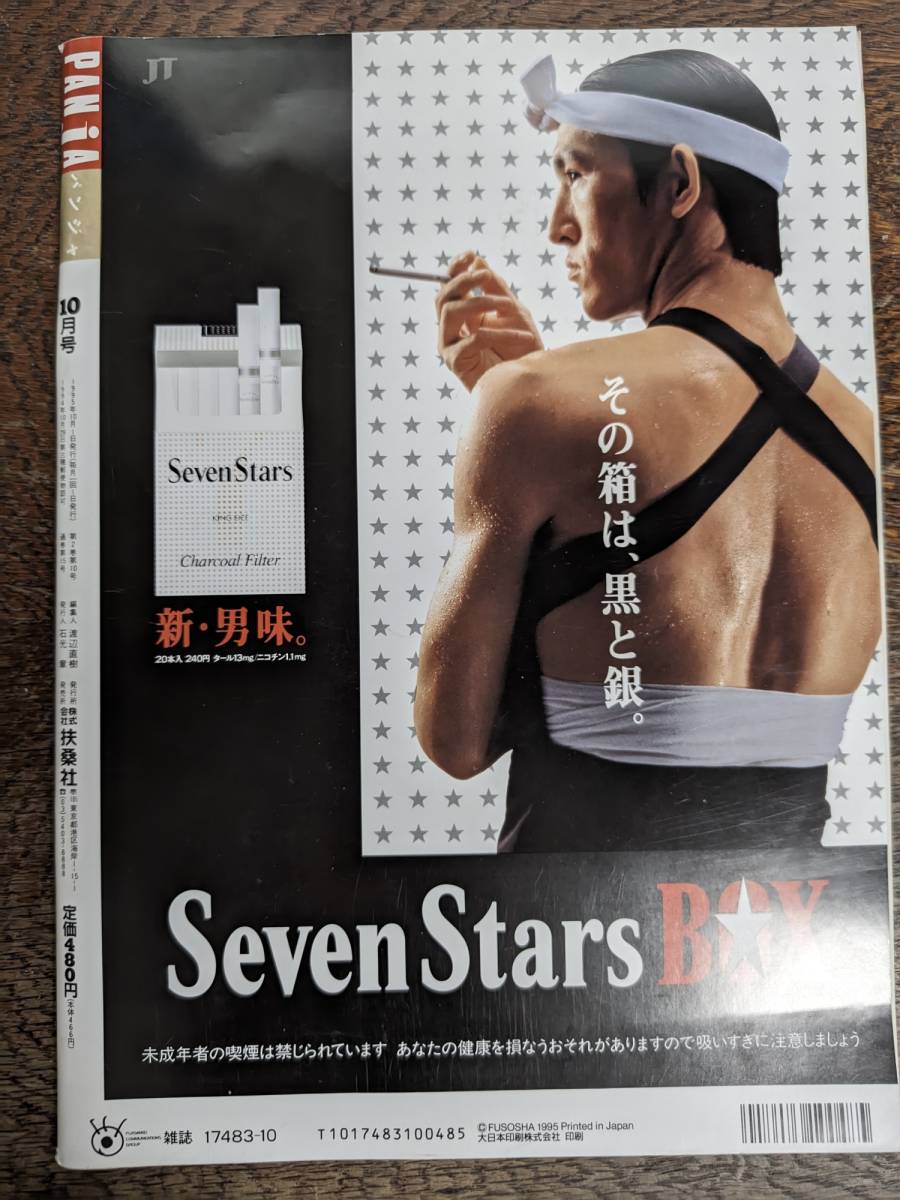 月刊パンジャ PANJA 1995年10月号 篠山紀信 海辺の美少女 栗山千明 吉野紗香 橋本麻美々 水谷妃里 豊宮三馨(その他)｜売買されたオークション情報、yahooの商品情報をアーカイブ ...