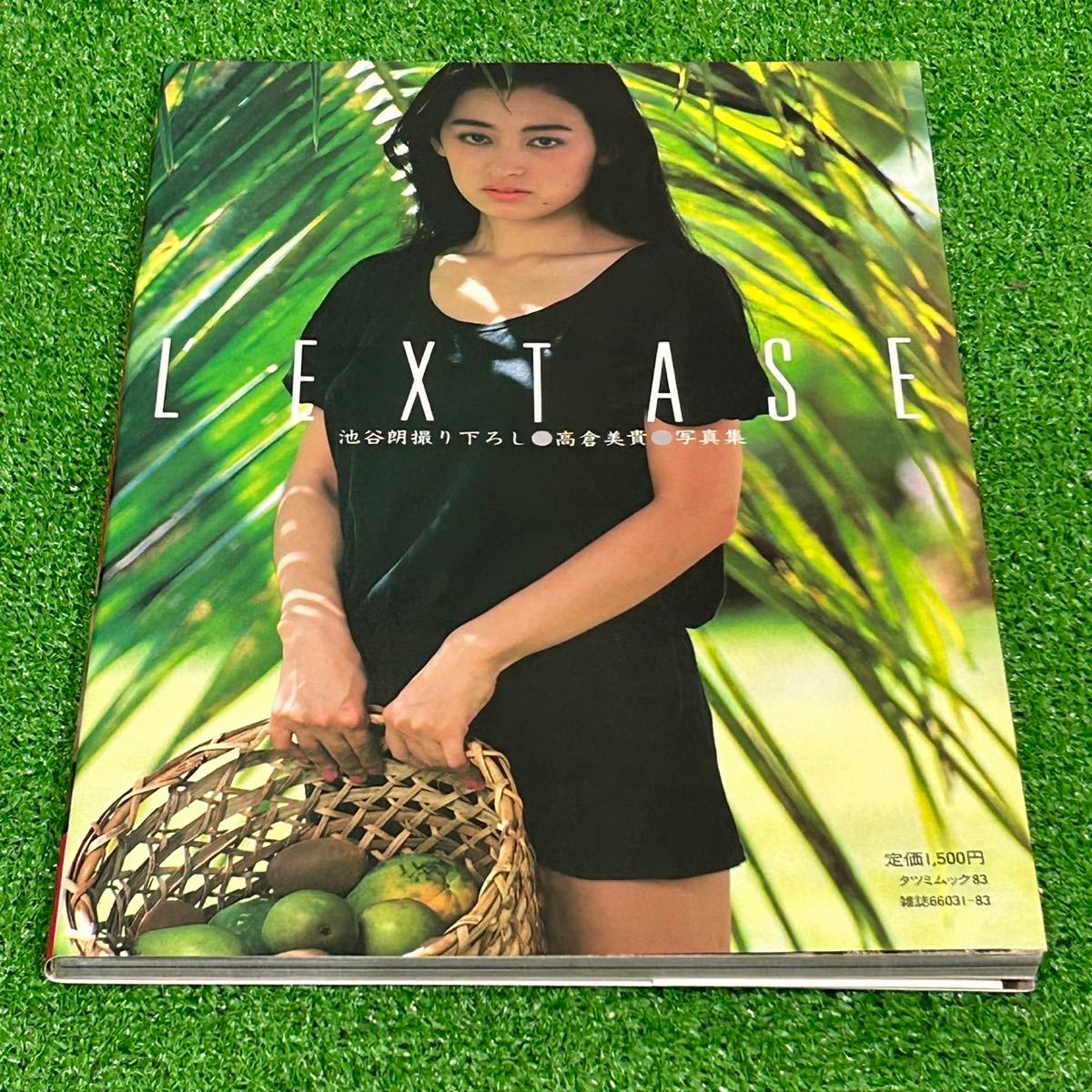 高倉美貴 写真集 エクスタシー 池谷朗 ピンナップ付 辰巳出版 E174(た行)｜売買されたオークション情報、yahooの商品情報をアーカイブ公開 - オークファン（aucfan.com）