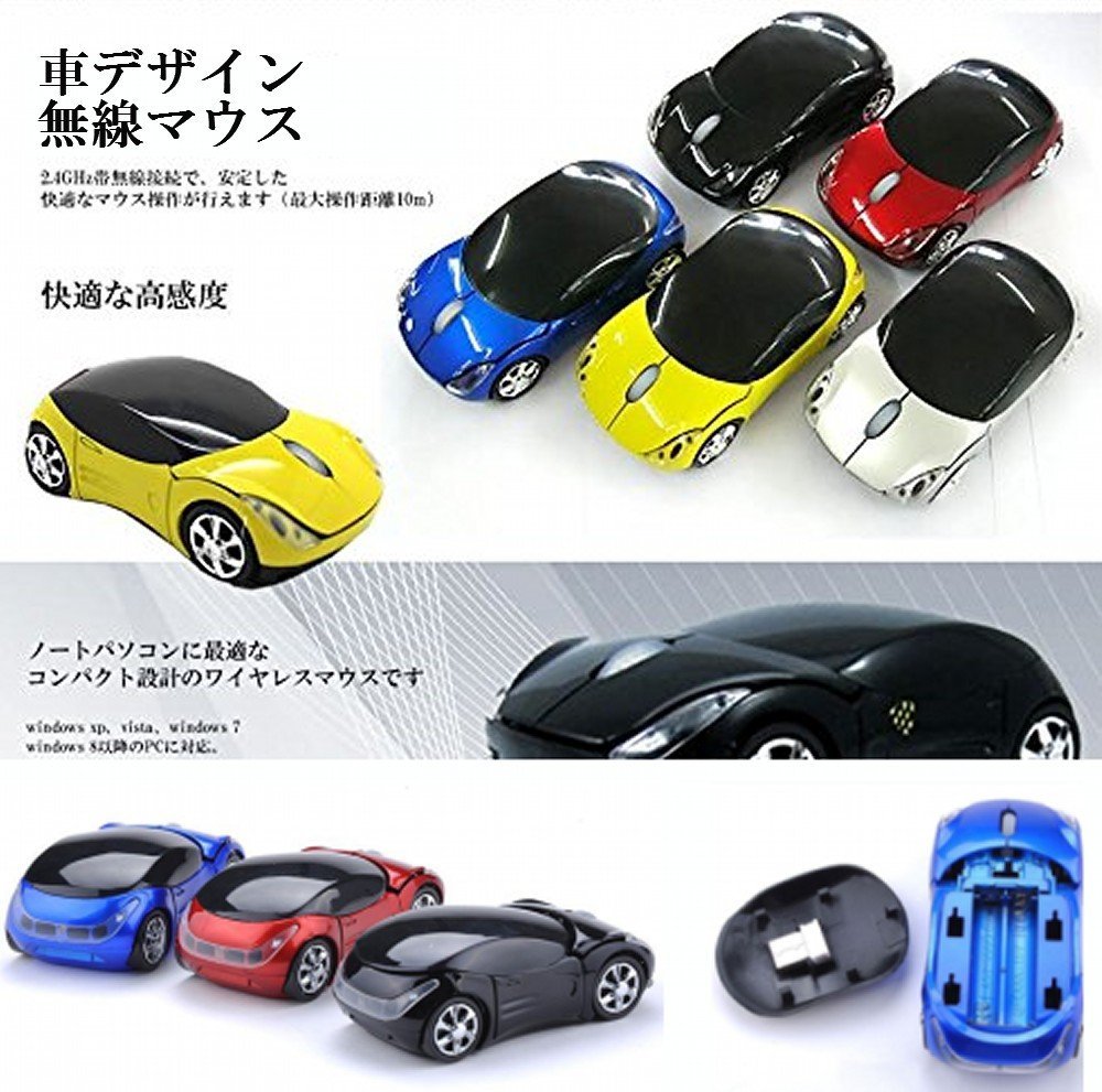 VAPS_1 車デザイン USB ワイヤレス 光学マウス レッド 無線マウス 送込(ワイヤレスマウス)｜売買されたオークション情報、yahooの商品情報をアーカイブ公開 - オークファン ...