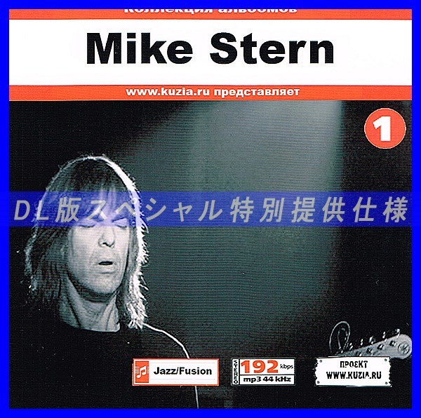 特別提供 MIKE STERN CD1+CD2 大全巻 MP3 DL版 2枚組CD⊿(その他)｜売買されたオークション情報、yahooの商品 ...
