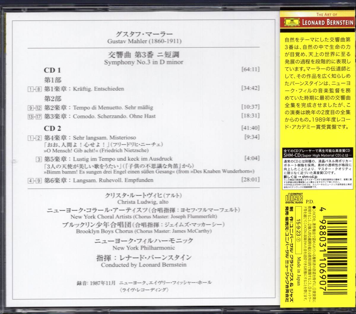 バーンスタイン / マーラー 交響曲第3番 SHM-CD/ /完全限定盤/廃盤/ 品/THE ART OF LEONARD BERNSTEIN/2CD(交響曲)｜売買されたオークション情報 ...