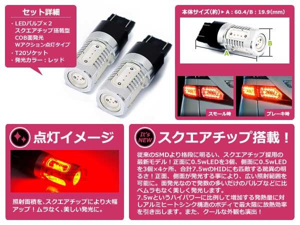 メール便 ソアラ UZZ40 テールランプLED レッド 赤 T20 ダブル球 COB 面発光 ブレーキランプ 2個 LEDバルブ ウェッジ球 電球(その他)｜売買されたオークション情報 ...