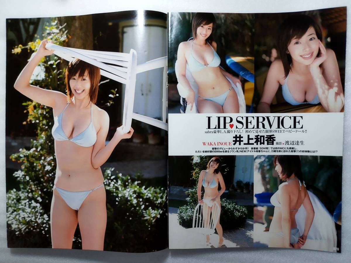 井上和香 磯山さやか 雑誌 切り抜き 16ページ分 ビキニ 水着 グラビア 16P(タレント)｜売買されたオークション情報、yahooの商品情報をアーカイブ公開 - オークファン（aucfan ...