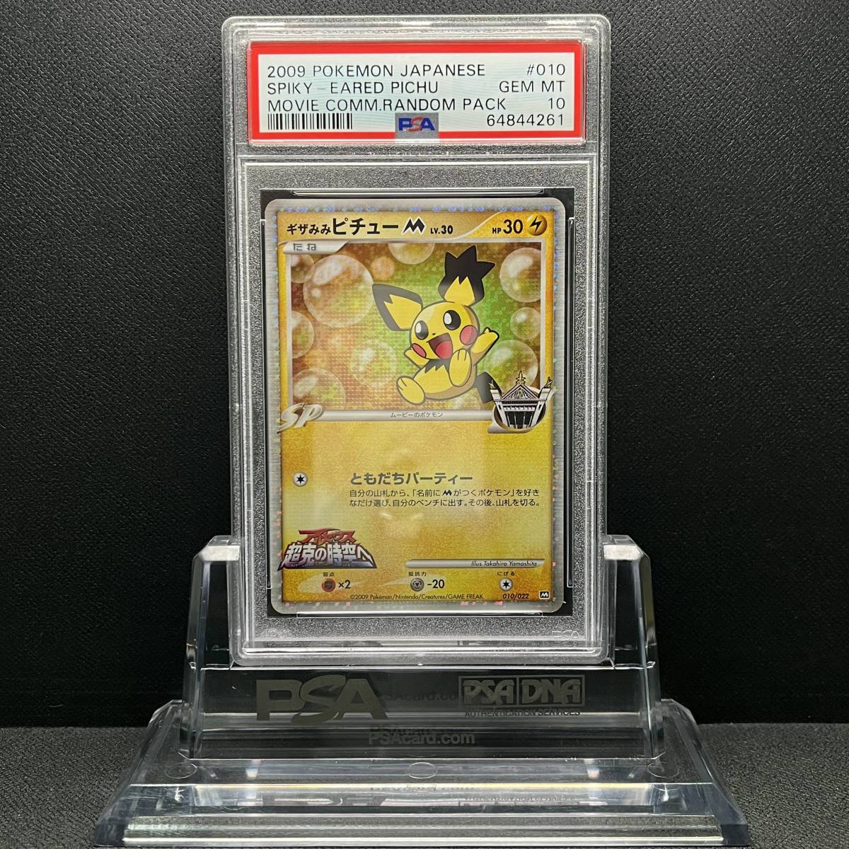 PSA 10 GEM MINT Spiky Eared Pichu ギザミミピチューM 010/022 M 他にも鑑定品出品中 ポケモンカード ...