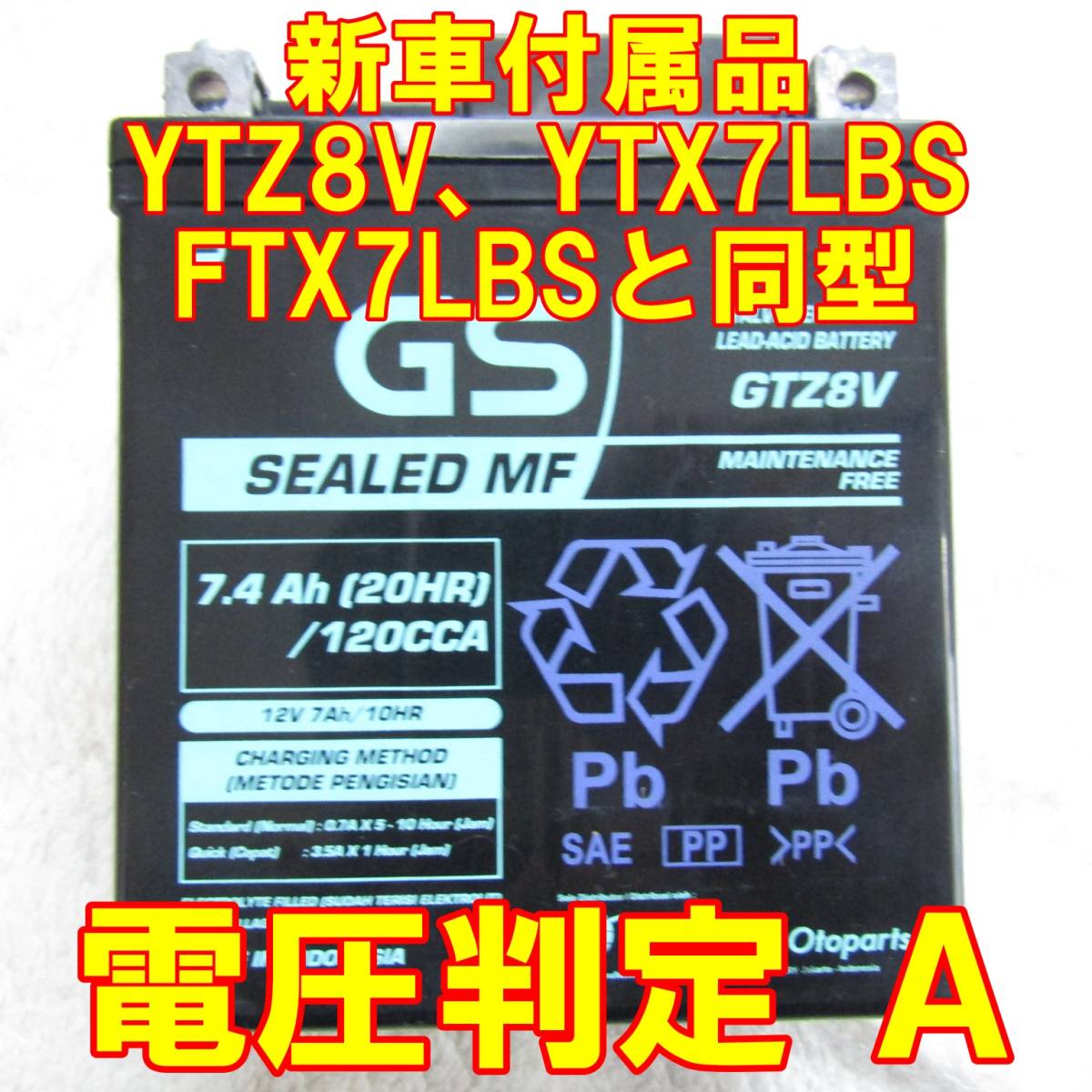 バイク 高性能MFバッテリー GTZ8V 状態良好 新車付属品 YTZ8V YTX7LBS FTX7LBSと同型(バッテリー)｜売買された ...