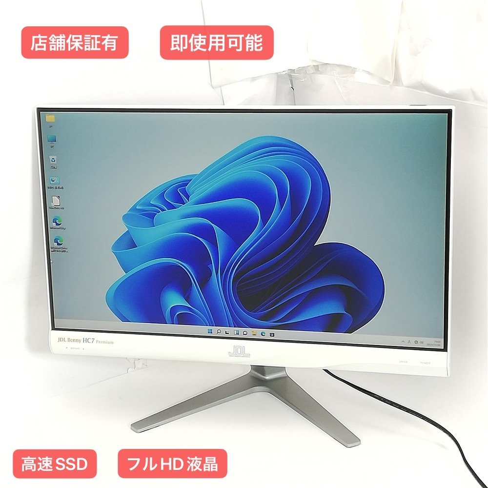 1円 即使用可 日本製 21.5インチ 一体型パソコン JDL Benny HC7 第7世代 i7 16GB 高速SSD+HDD DVDRW Windows11 Office おまけ有(モニタ ...