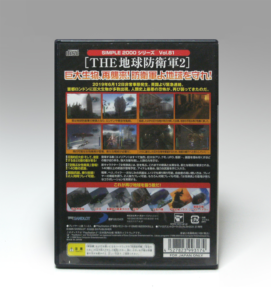 PS2 2本セット THE 地球防衛軍 / 2 SIMPLE 2000シリーズ Vol.31 81 SLPM-62344/ 62652 ...