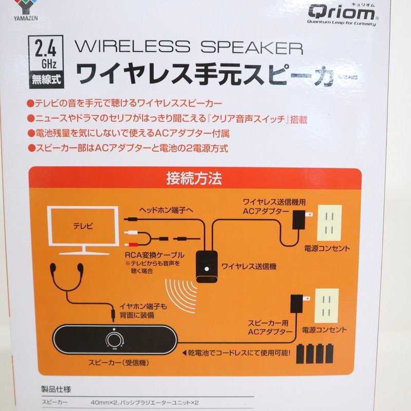 YAMAZEN/ヤマゼン 山善 ワイヤレス手元スピーカー YWLS-24 ブラック /ts0148(その他)｜売買されたオークション情報 ...