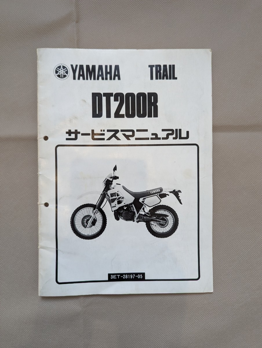 ヤマハ YAMAHA TRAIL DT200R 3ET サービスマニュアル 補足版(ヤマハ)｜売買されたオークション情報、yahooの商品情報 ...