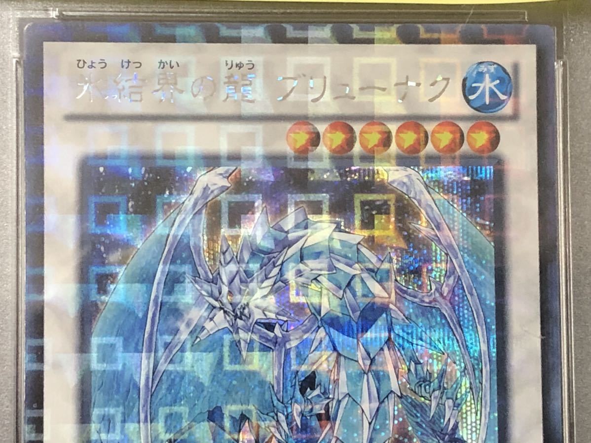 PSA10 GEM MT 現存35枚 遊戯王 Yu-Gi-Oh DTC1-JP022 氷結界の龍 ブリューナク Brionac DTCシークレット Duel Terminal Secret ...