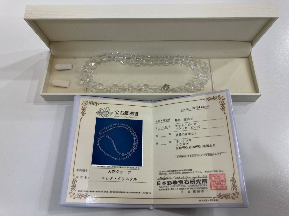 G 19005 ロッククリスタル ネックレス 天然クォーツ 留め具K18WG 鑑別書付属 水晶(クリスタル、水晶)｜売買されたオークション情報 ...