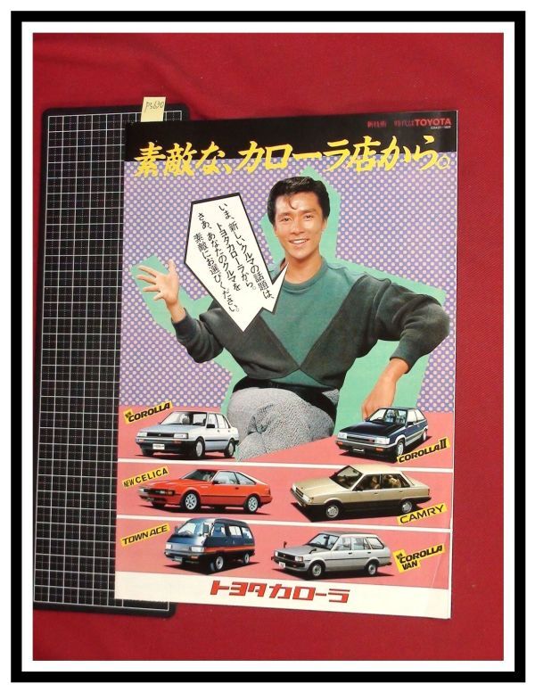 p5630 旧車カタログ トヨタ/TOYOTA カローラ/レビン/カローラ2/セリカ 郷ひろみ/三つ折り/当時もの(カローラ)｜売買された ...