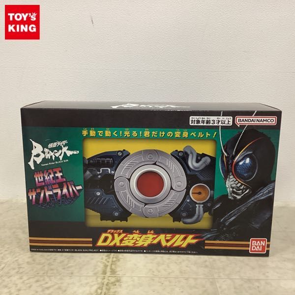 1円〜 バンダイ 仮面ライダー BLACK SUN 世紀王サンドライバー DX変身ベルト(仮面ライダー)｜売買されたオークション情報 ...