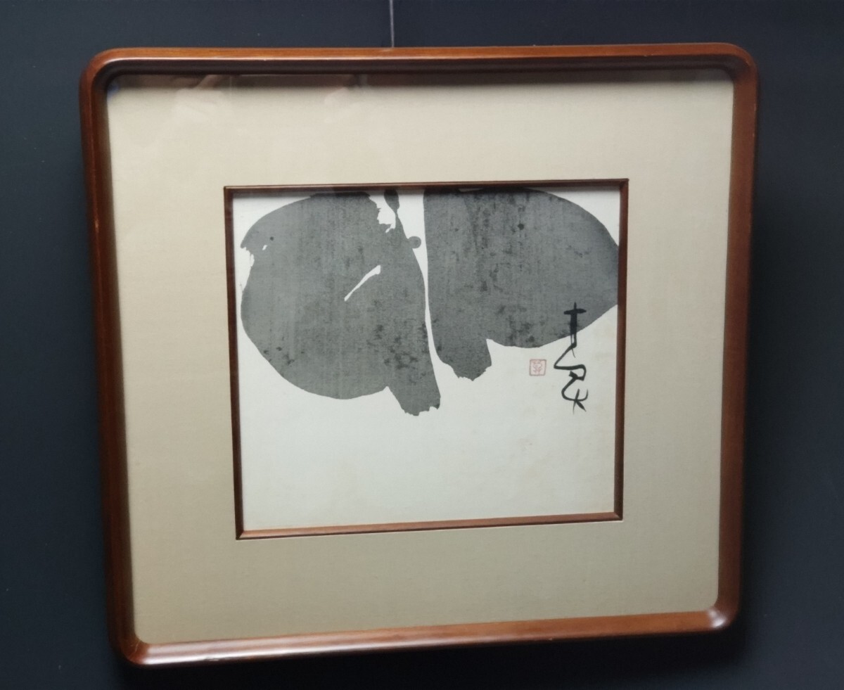 模写 榊莫山 額装書 卯 /絹本色紙 Ne98(色紙)｜売買されたオークション情報、yahooの商品情報をアーカイブ公開 - オークファン ...