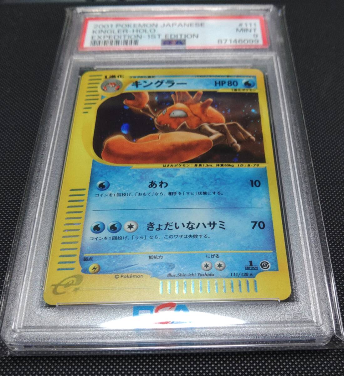 ポケモンカードe キングラー 第1弾 拡張パック 019/088 1ED PSA9(シングルカード)｜売買されたオークション情報、yahooの商品情報をアーカイブ公開 - オークファン ...