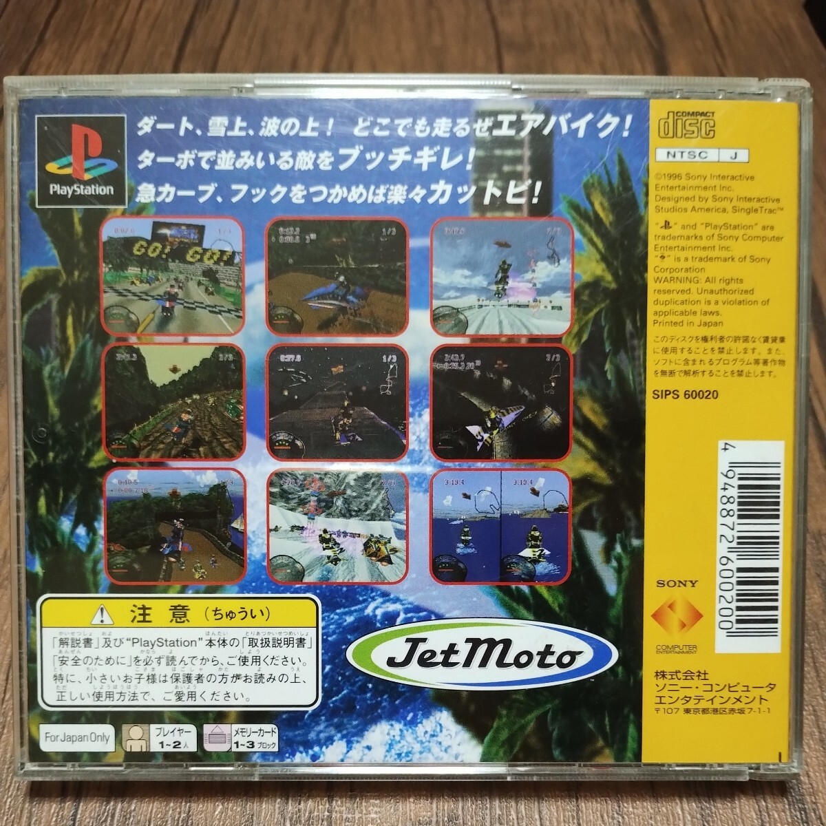 PlayStation プレイステーション プレステ PS1 PS ソフト ジェットモト JetMoto 水上 バイク エアバイク レーサー ...