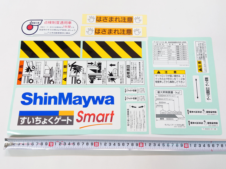 一式まとめて 新明和 ShinMaywa すいちょくゲート smart ステッカー シール パワーゲート テールゲートリフタ トラック パーツ ...