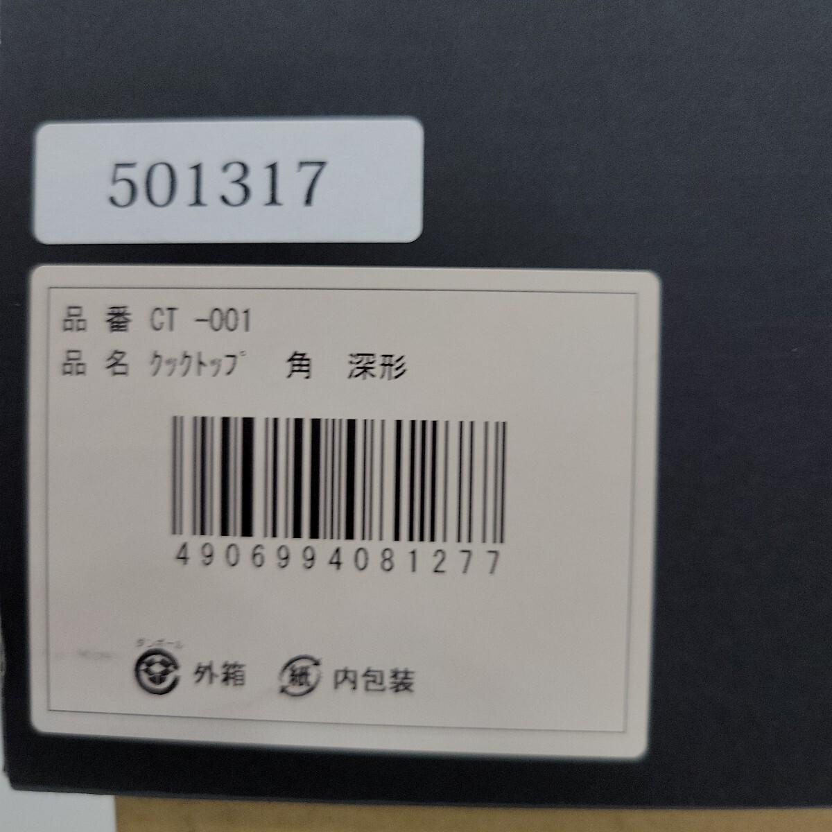 №7493 IH対応 OIGEN クックトップ 角 深型 CT-001(鍋)｜売買されたオークション情報、yahooの商品情報をアーカイブ公開 - オークファン（aucfan.com）