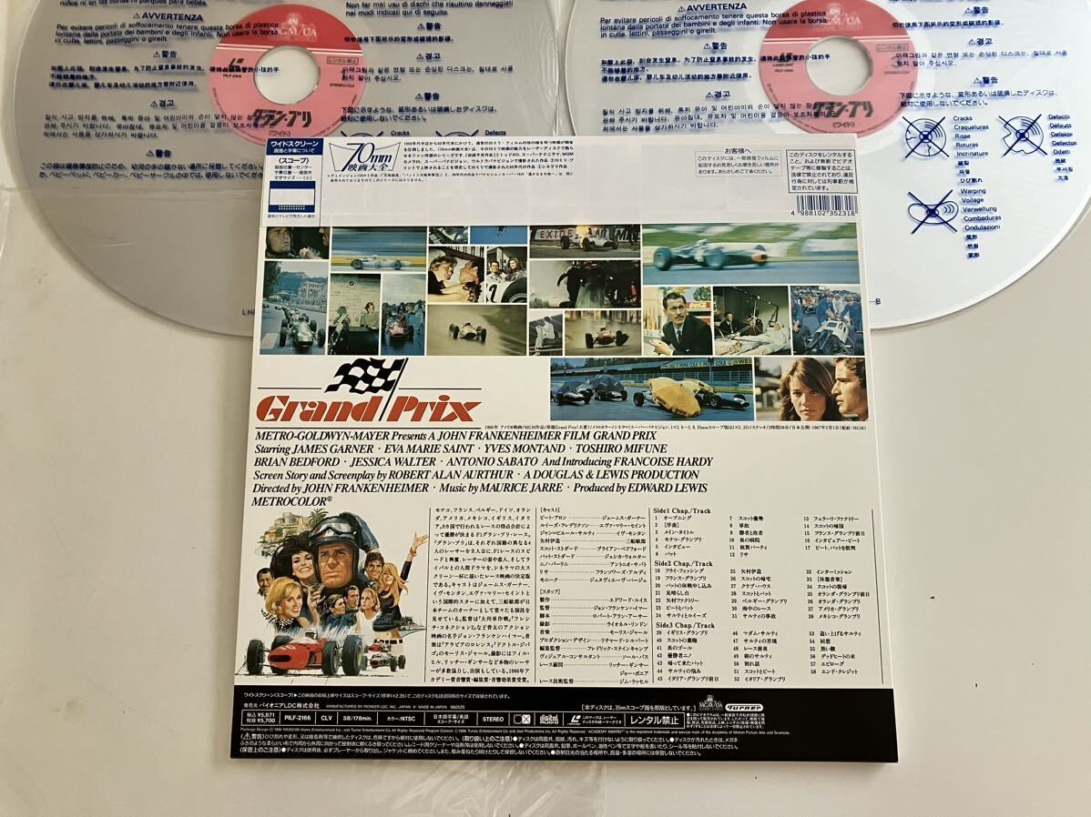 グラン プリ Grand Prix 2枚組LD PILF2166 96年70mm映画大全版66年カーレース映画金字塔James Garner ...