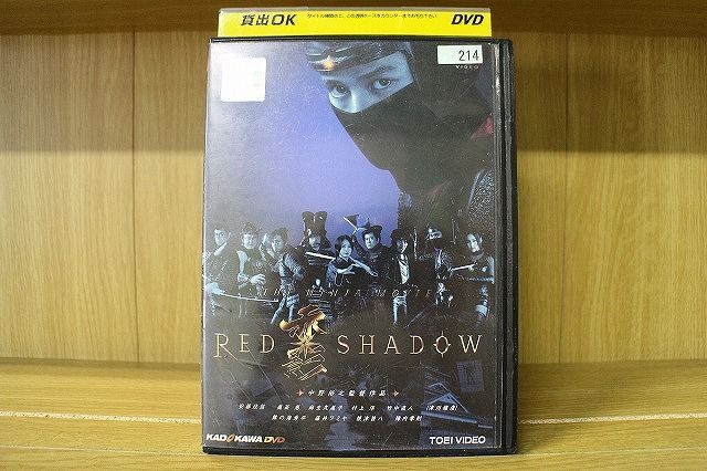 DVD RED SHADOW 赤影 安藤政信 奥菜恵 レンタル落ち ZAA460(アクション、アドベンチャー)｜売買されたオークション情報、yahooの商品情報をアーカイブ公開 ...