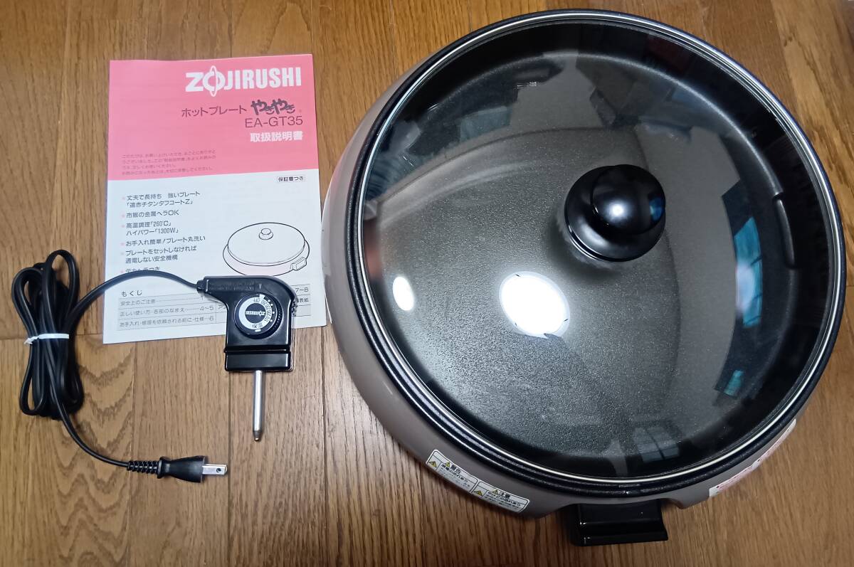 ZOJIRUSHI/象印 ホットプレートやきやき EA-GT35-TD 97年製(ホットプレート)｜売買されたオークション情報、yahooの商品情報をアーカイブ公開 - オークファン ...