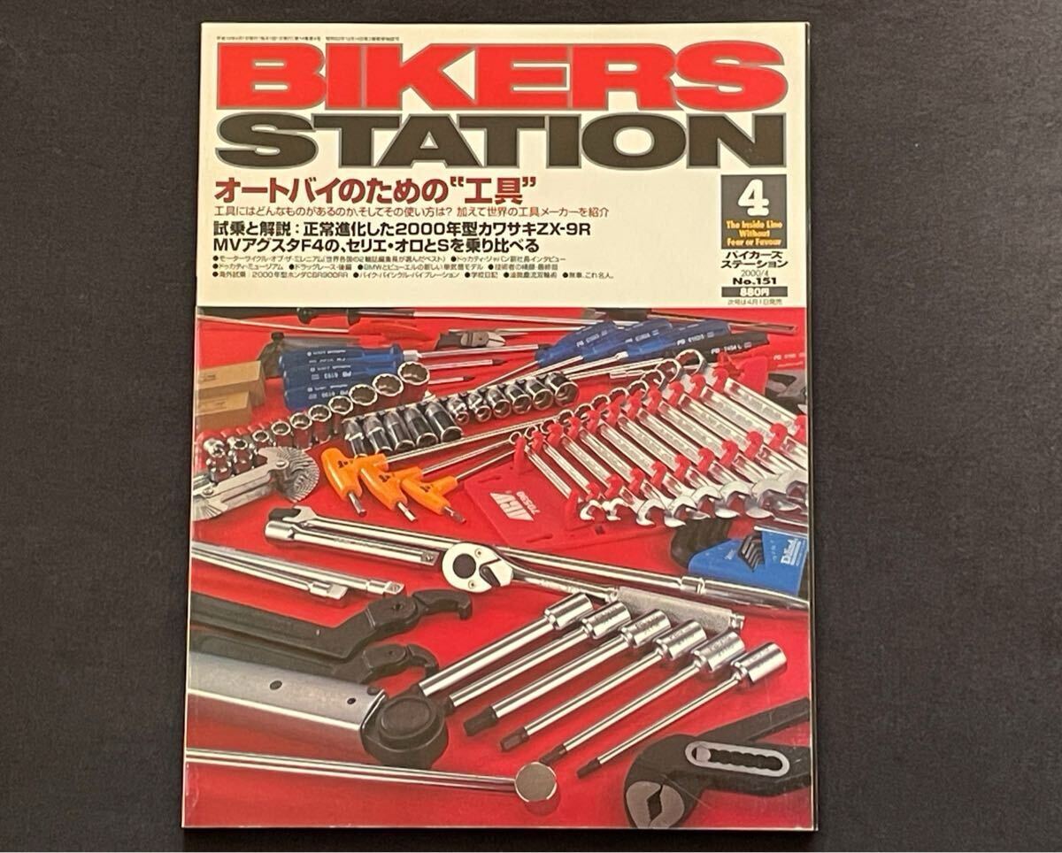 MV AGUSTA F4S/F4 Serie Oro 比較/KAWASAKI ZX-9R ZX900-E1 試乗/開発/メカニズム C1 比較/HONDA CBR900RR 929cc ...