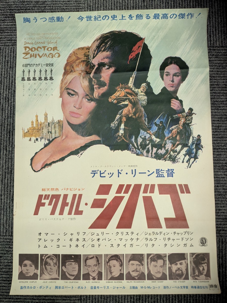 ドクトル ジバゴ /デビッド リーン監督/オマー シャリフ 映画ポスター レトロ B2 ポスター P-173(その他)｜売買されたオークション情報、yahooの商品情報をアーカイブ公開 ...