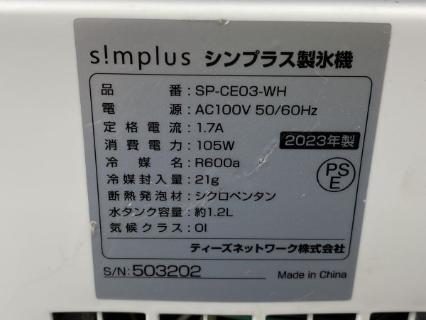 ka simplus シンプラス 製氷機 SP-CED03-WH ホワイト コンパクトタイプ 最短6分 100V 現状品(その他)｜売買されたオークション情報、yahooの商品情報をアーカイブ ...