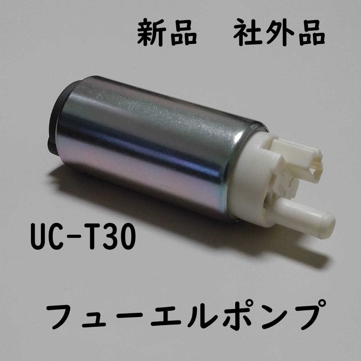燃料ポンプ フューエルポンプ UC-T30 CB1100 GSX-R1000 GSR400 GSR600 ZX-10R CB400SB ...
