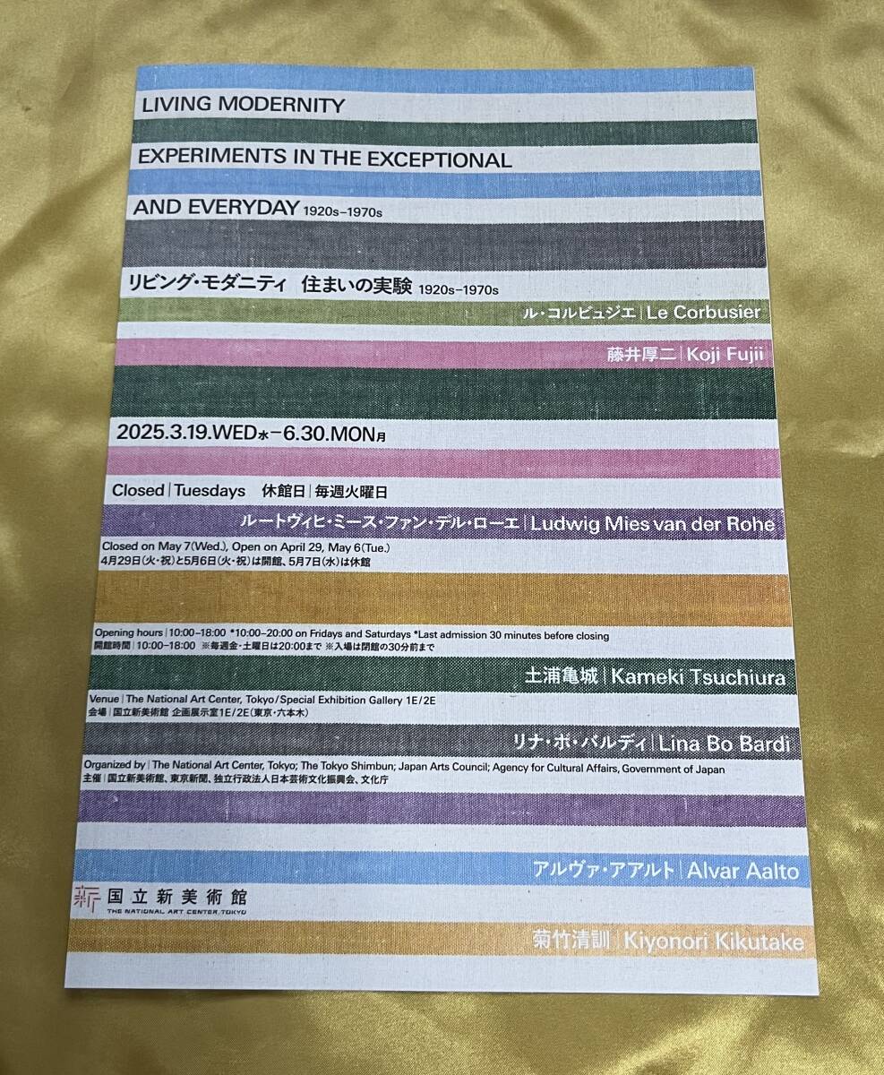 リビング モダニティ 住まいの実験 1920s-1970s＠国立新美術館 2025/3/19-6/30 ル コルビジェ/藤井厚二/リナ ボ バルディ/土浦亀城(チラシ)｜売買されたオークション ...
