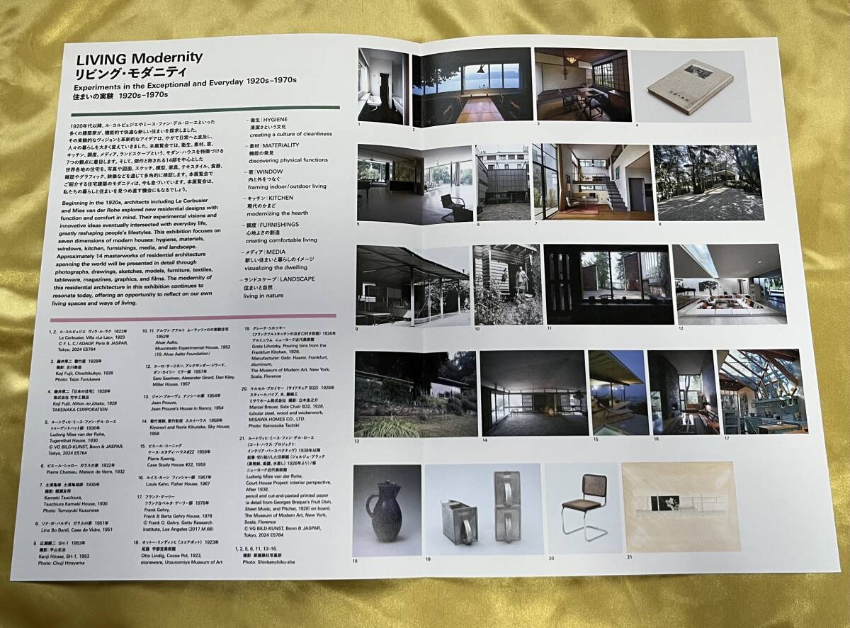 リビング モダニティ 住まいの実験 1920s-1970s＠国立新美術館 2025/3/19-6/30 ル コルビジェ/藤井厚二/リナ ボ バルディ/土浦亀城(チラシ)｜売買されたオークション ...