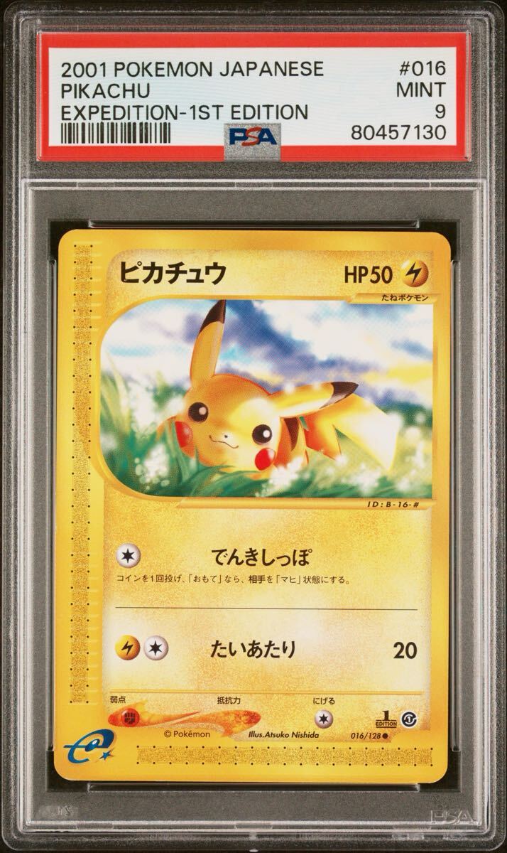 ポケモンカードe ピカチュウ 1st Edition 016/128 PSA 2001 POKEMON JAPANESE EXPEDITION #016 PIKACHU EXPEDITION ...