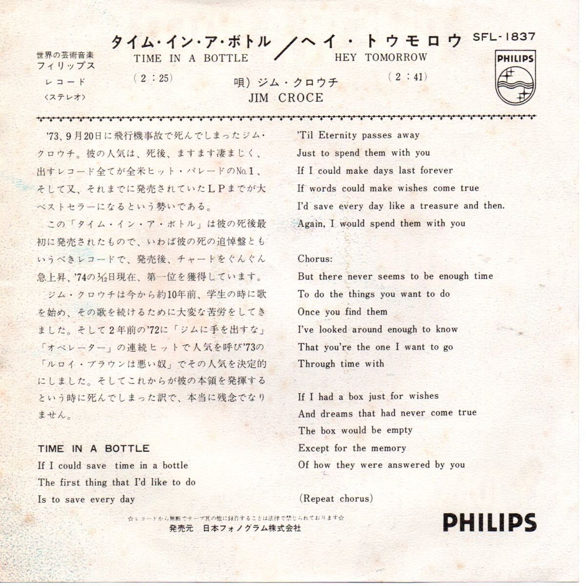 Jim Croce Time In A Bottle/ Hey Tomorrow 国内盤EPレコード(J)｜売買されたオークション情報 ...